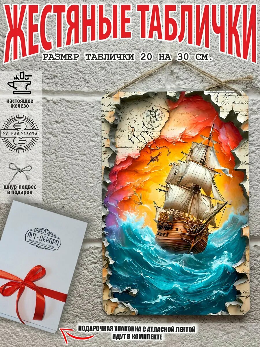 Декоративный постер на стену: "Пираты и череп" 20 на 51 см, подарочная упаковка в комплекте