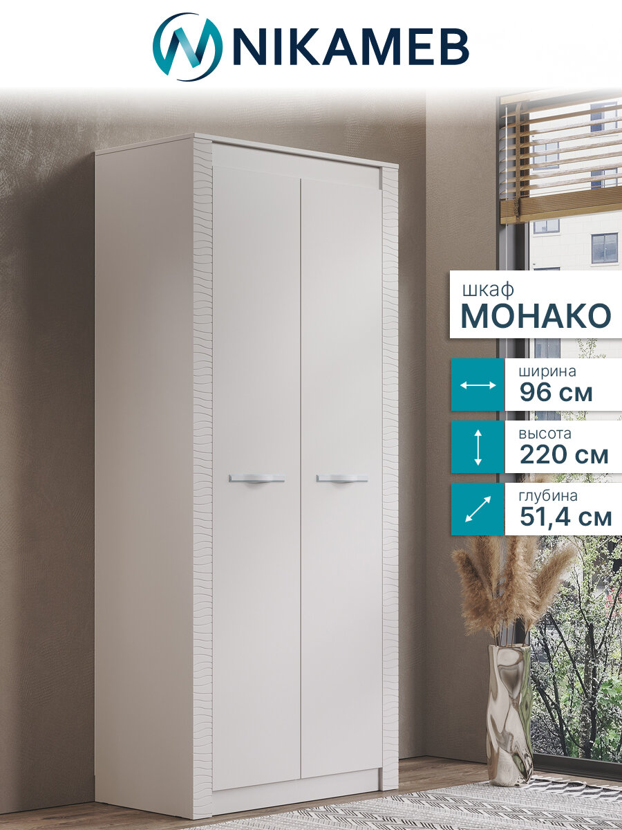 Шкаф для одежды МС "Монако", ЛДСП/МДФ (кашемир), 96х51х220 см