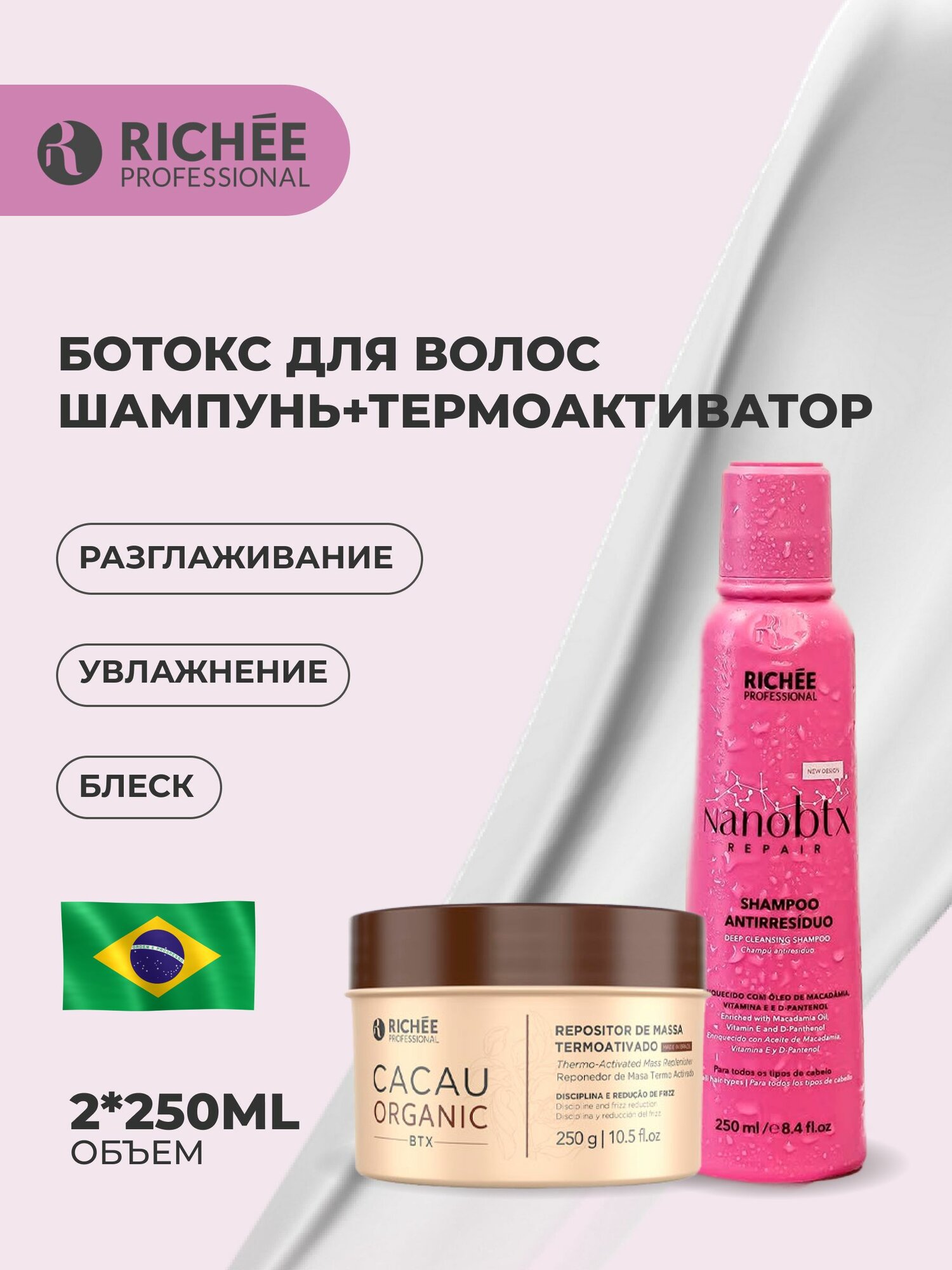 Richee Professional Набор для процедуры "Ботокс для волос" Cacau Organic 2*250г