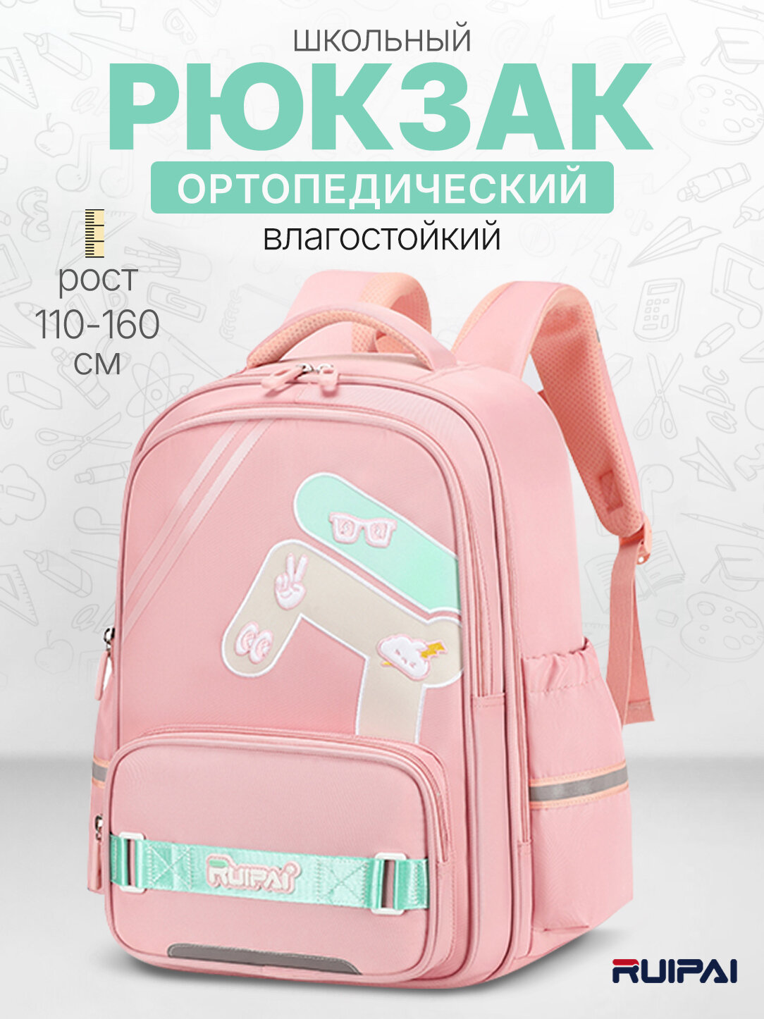 Школьный рюкзак ортопедический RUIPAI розовый