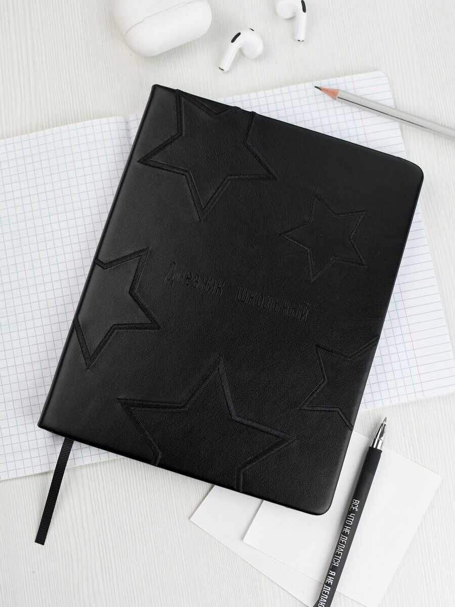Дневник универсальный для 1-11 класса черные звезды