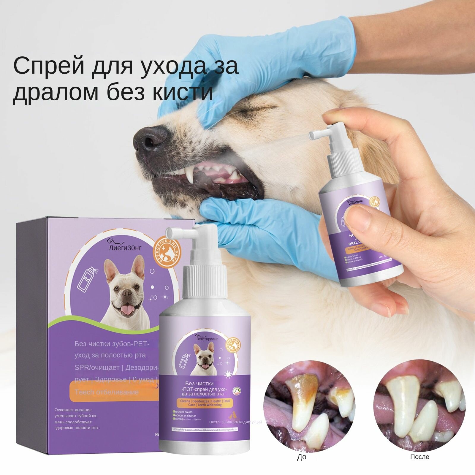 Gelafis Спрей для чистки зубов собак и кошек, Дезодорант для чистки полости рта домашних животных Дезодорант для дыхания