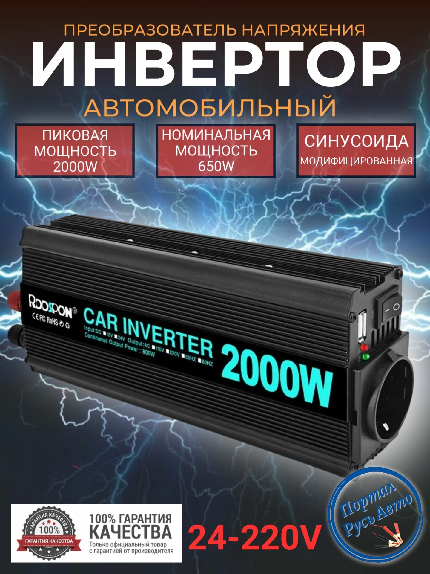 Автомобильный преобразователь напряжения инвертор RDDSPON 2000 Вт внимание 24В!-220В Модифицированная синусоида