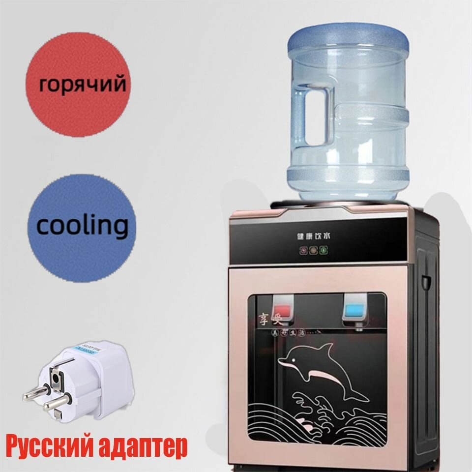 Кулер для воды настольный для дома и офиса , нагрев и охлаждение электронное+Адаптер европейского стандарта