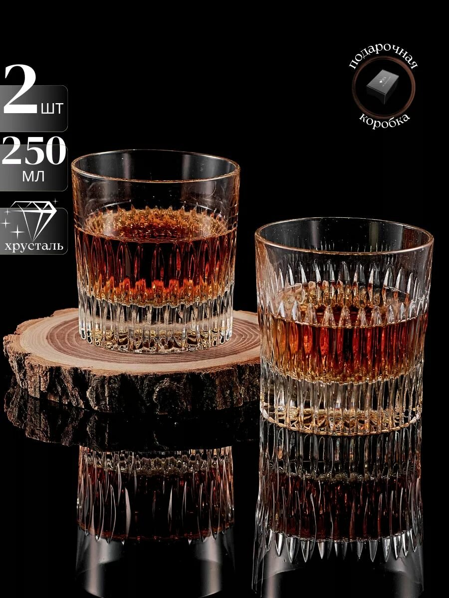 Хрустальные бокалы для виски 2шт. (250мл), подарочный набор, Неман