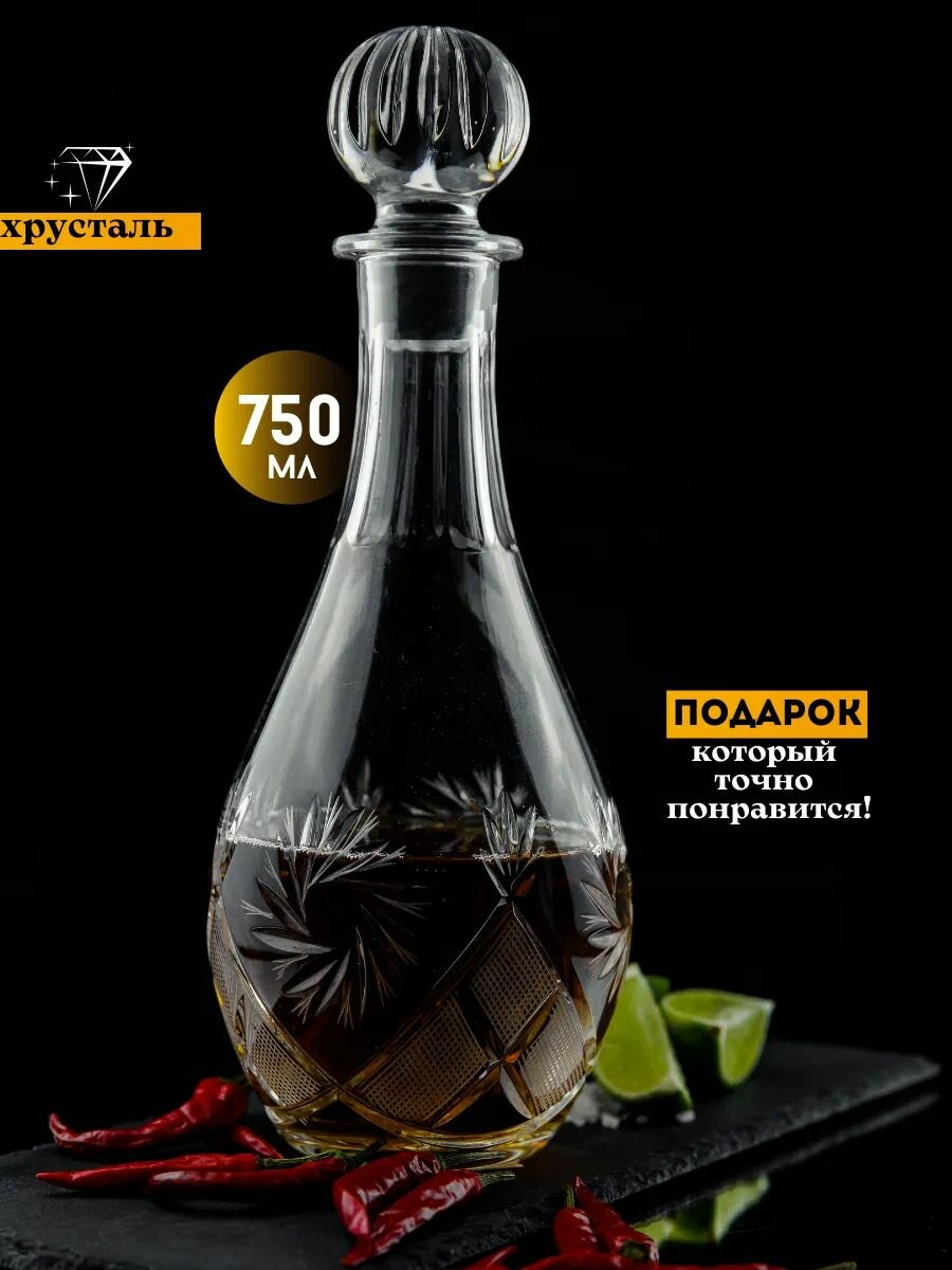 Хрустальный графин для водки, виски, коньяка, и других крепких напитков (объем 750мл), Неман