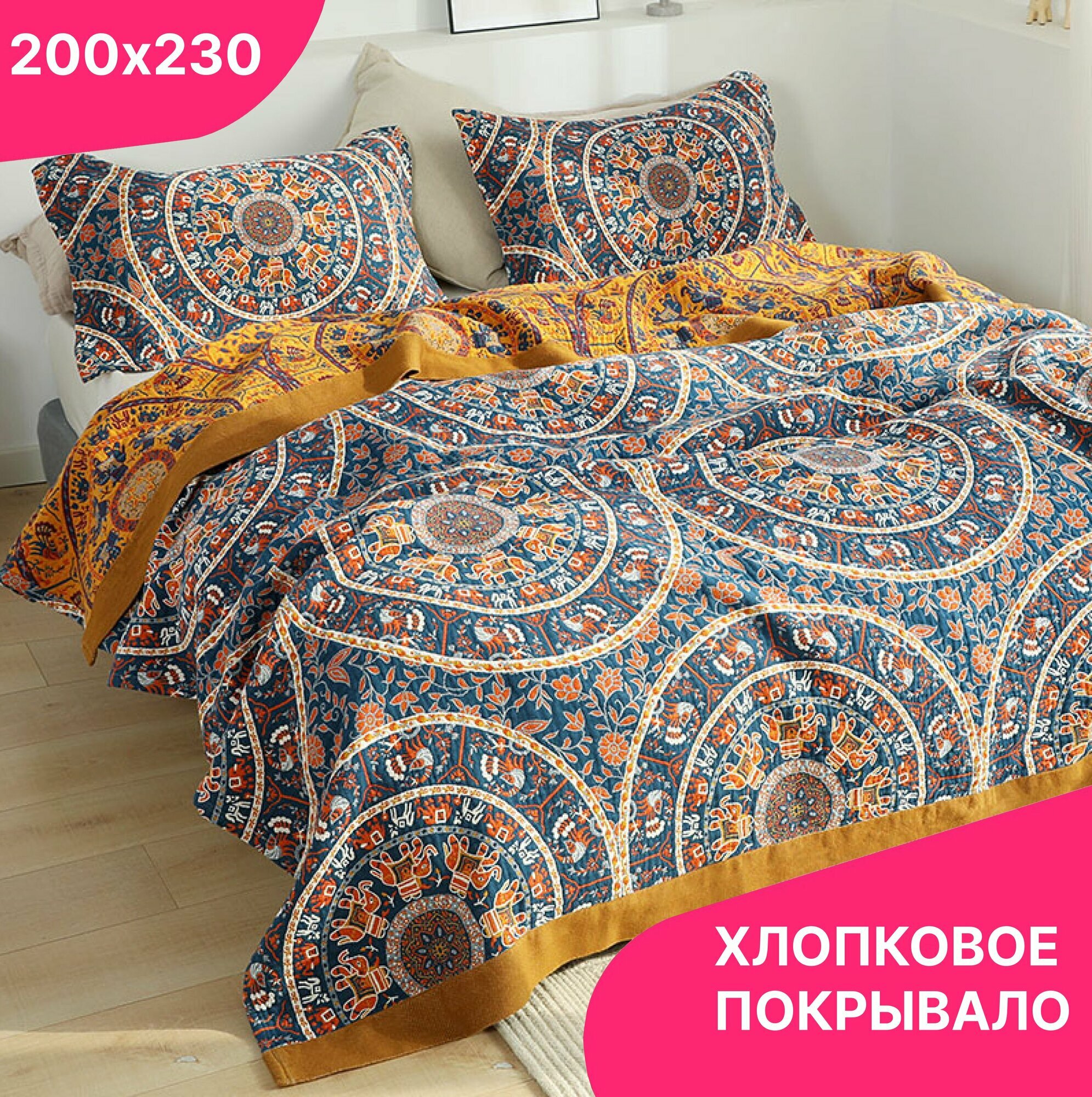 Покрывало на кровать Восточные узоры 200х230, покрывало на диван