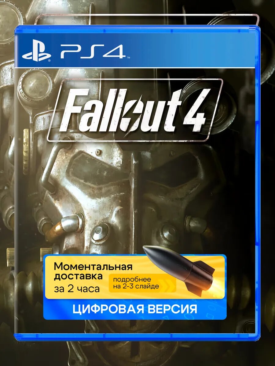 Игра Fallout 4 для Sony PlayStation PS4 PS5