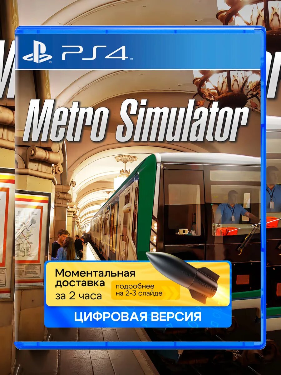 Игра Metro Simulator для Sony PlayStation PS4 PS5