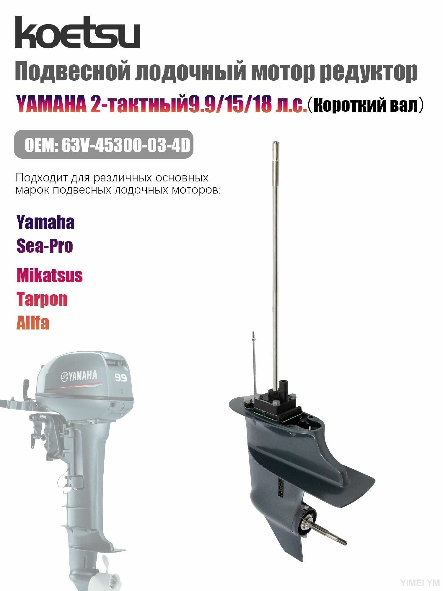 2-тактный 9.9/15/18 л. с. Короткий вал Подвесной лодочный мотор редуктор-