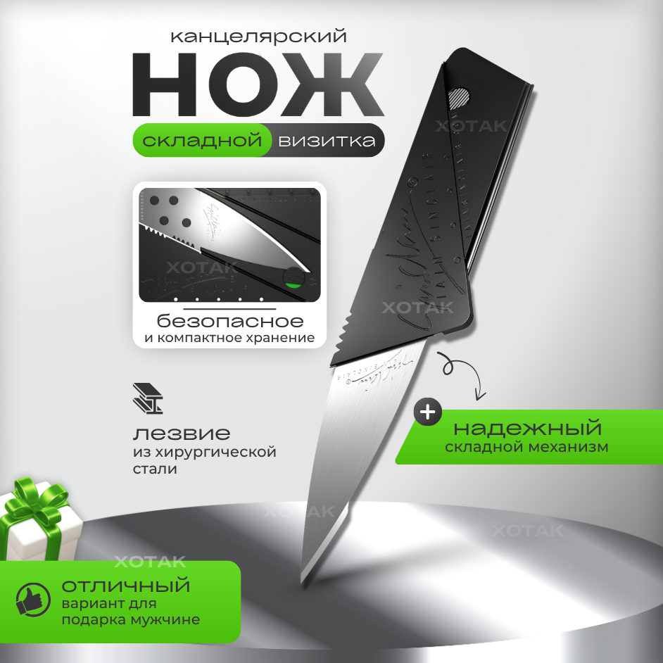 Подарочный Нож визитка складной / нож-кредитка канцелярский / cardsharp нож туристический компактный