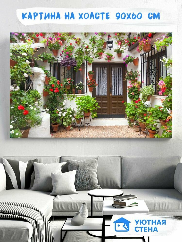 Картина на натуральном холсте Уютная стена "Испанский дворик, Кордоба" 90х60 см
