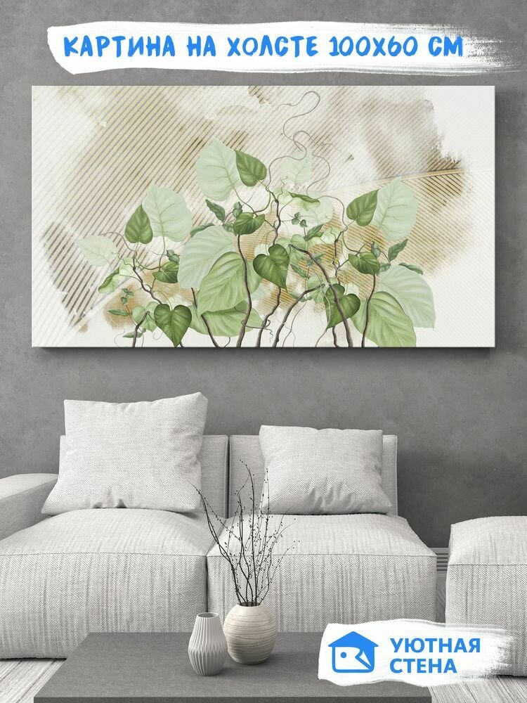 Картина на натуральном холсте Уютная стена "Зеленые вьющиеся ветви на абстрактном фоне" 100х60 см