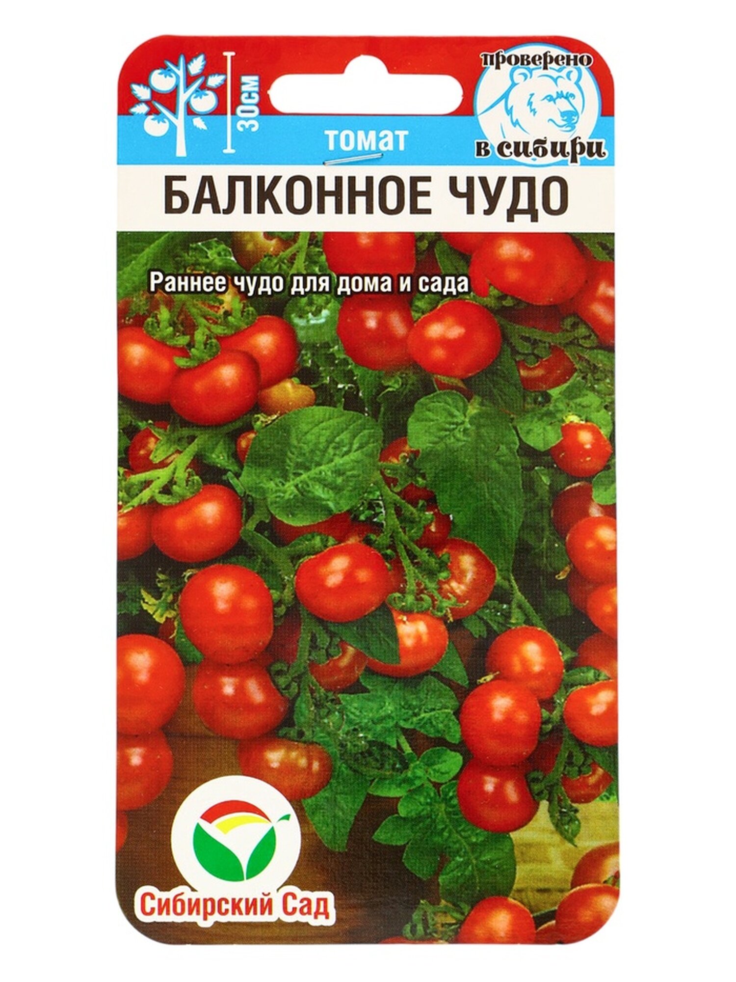 Семена Томат "Балконное чудо", ультраскороспелый, детерминантный, низкорослый 20 шт