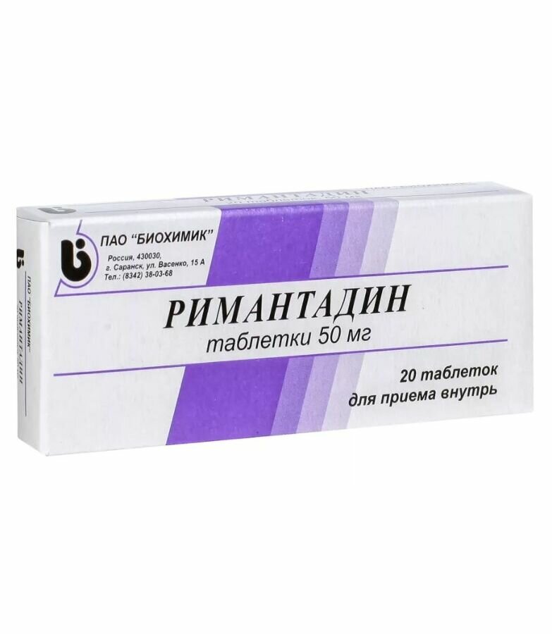 Римантадин, таблетки 50 мг, 20 шт.