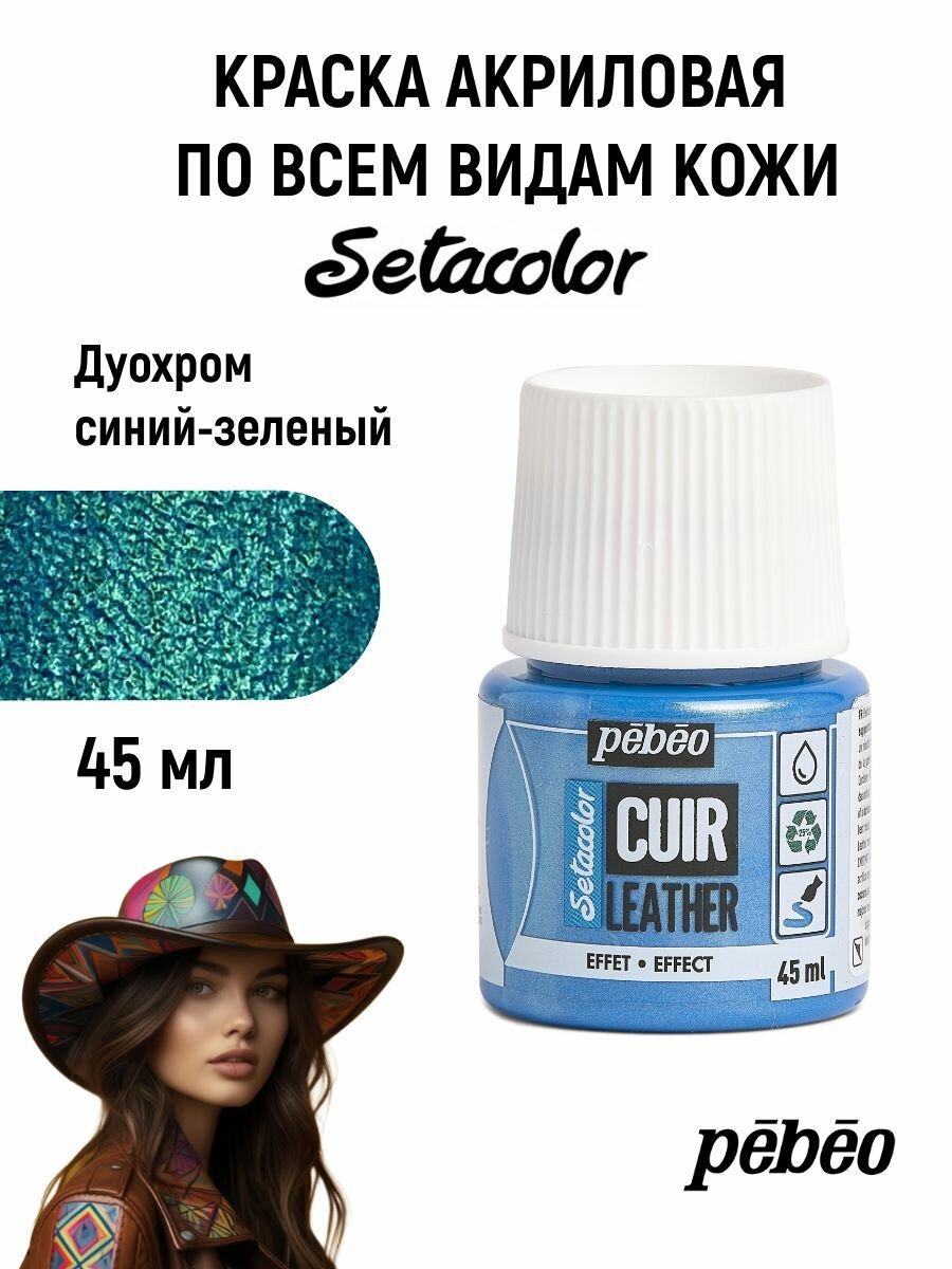PEBEO Setacolor краска по коже, акриловая, 45 мл, Дуохром синий/зеленый 295642