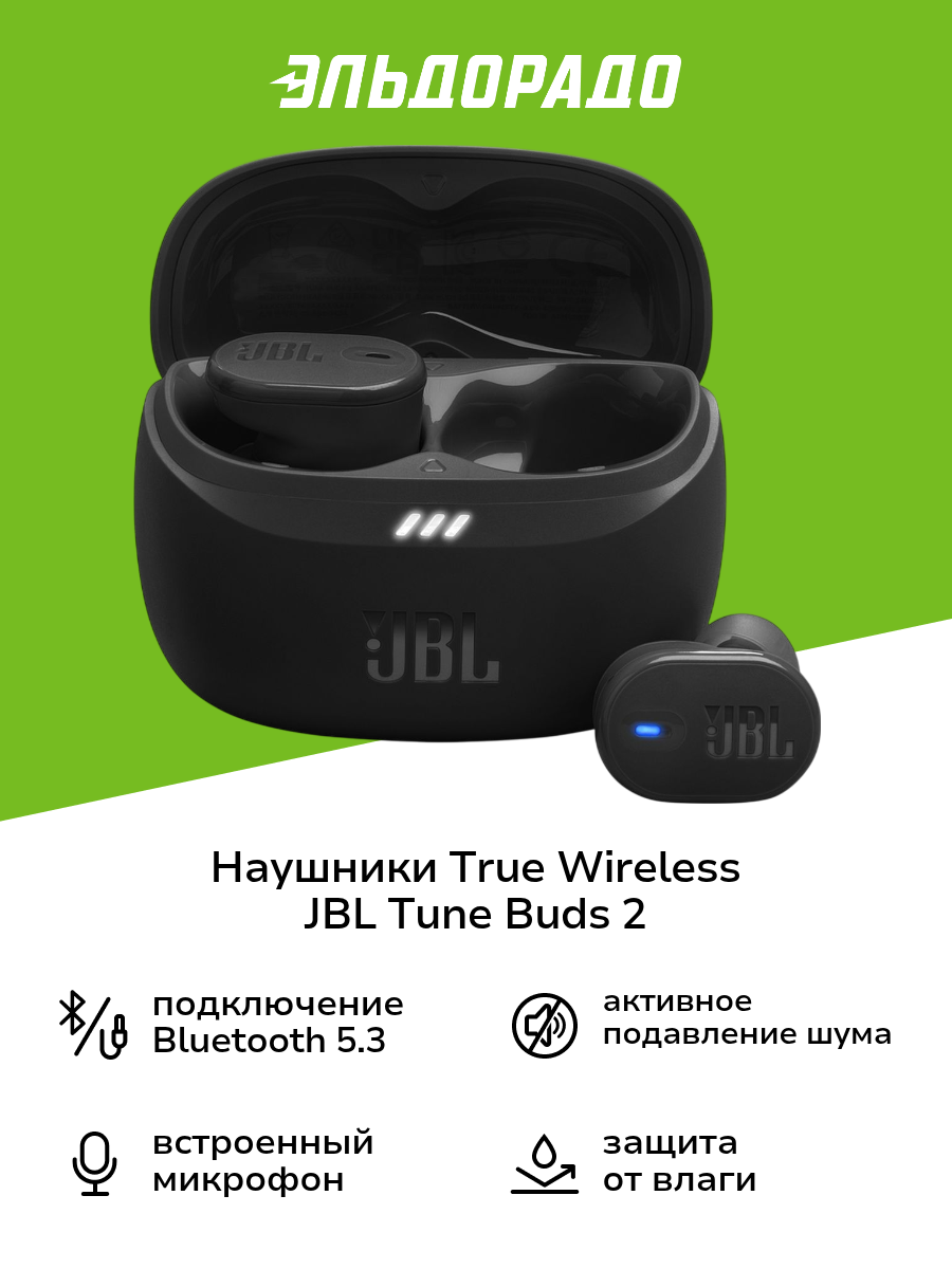 Наушники True Wireless JBL Tune Buds 2 черные