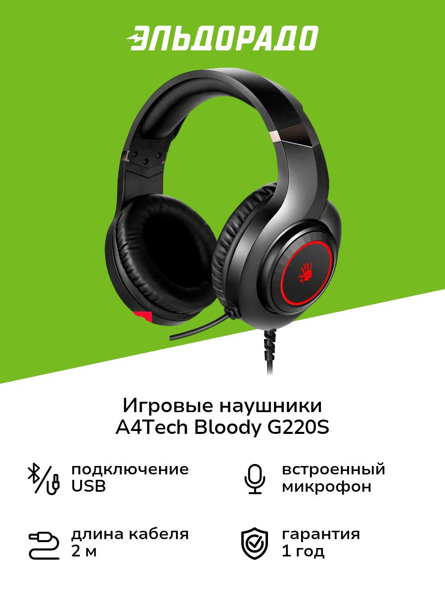 Игровые наушники A4Tech Bloody G220S