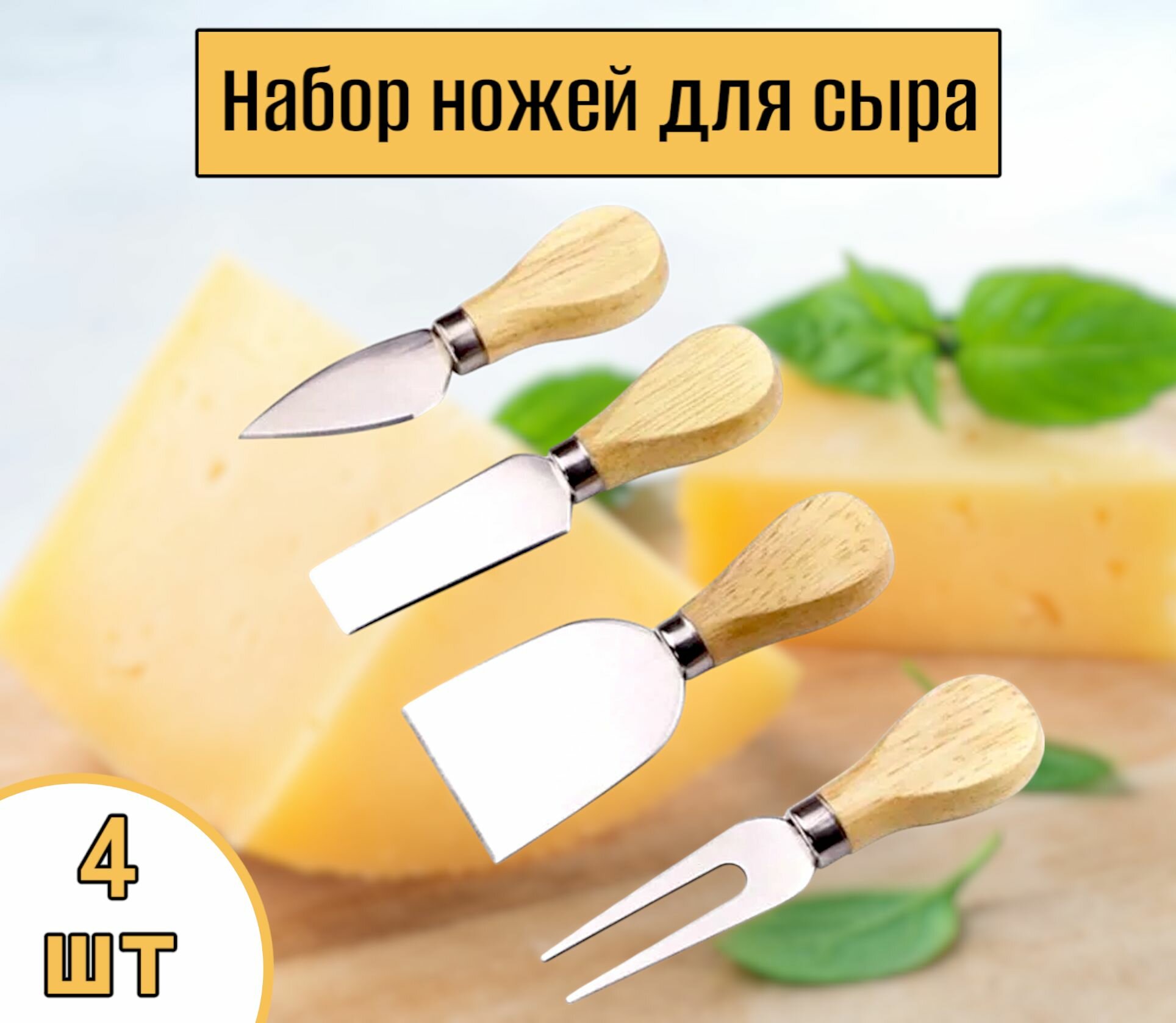 Набор для резки сыра``