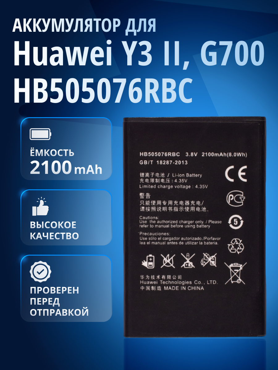 Аккумулятор / батарея HB505076RBC для Huawei Ascend G710, Huawei A199, Huawei G610, Huawei G700, Huawei Y600 и др