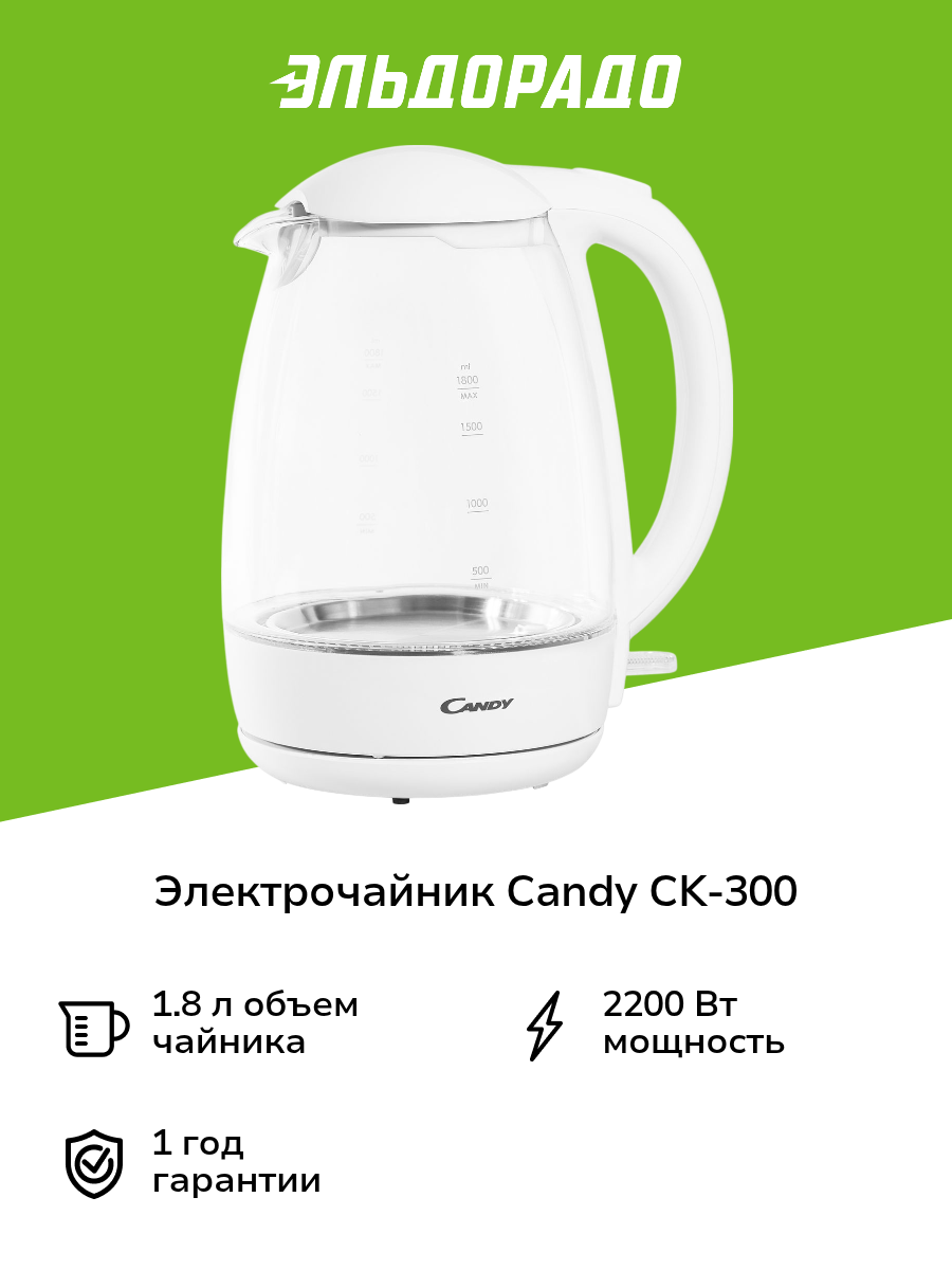 Электрочайник Candy CK-300 белый