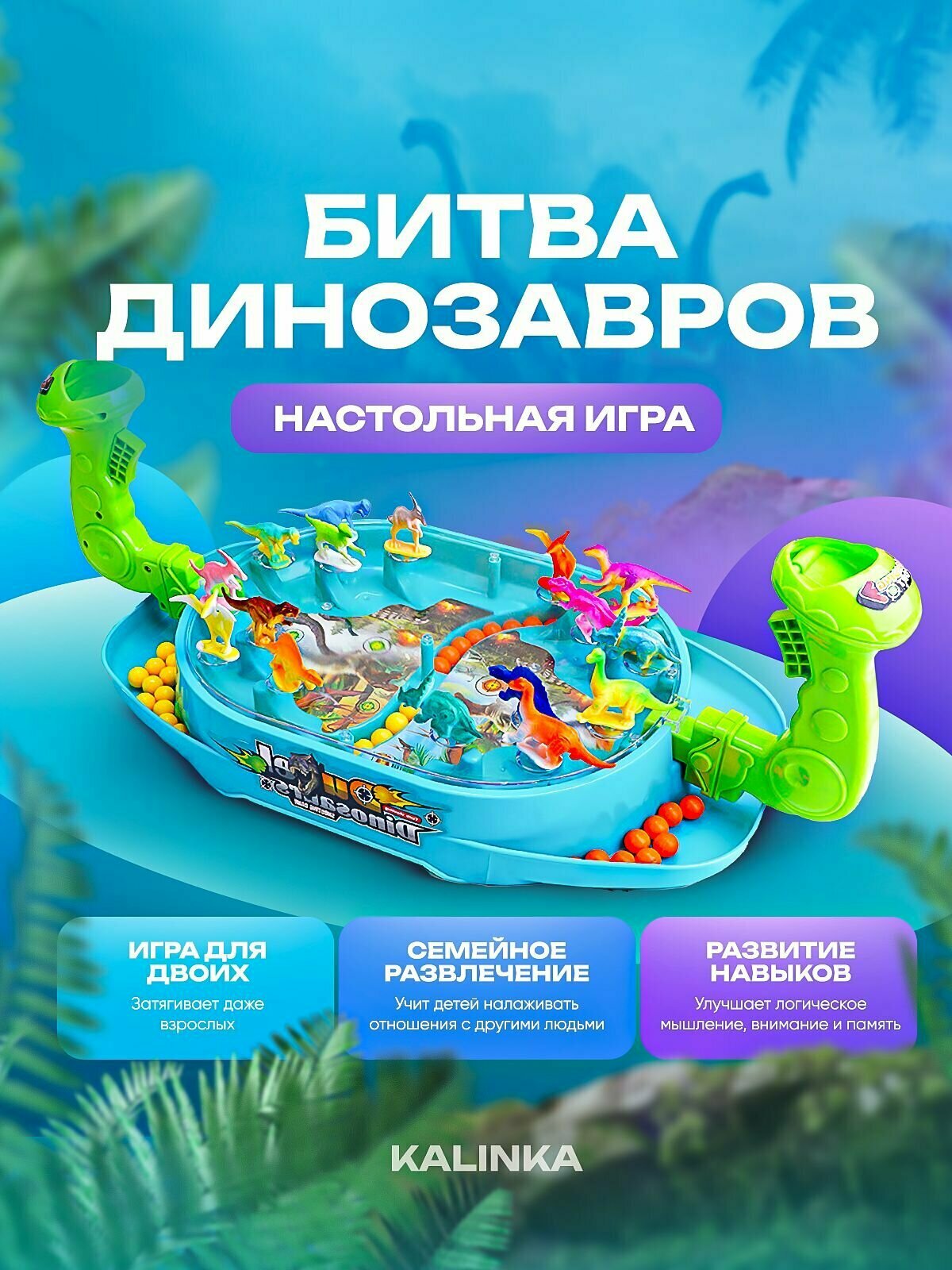 Настольная игра для детей "Дино-бой". Детская игра для двоих "Битва динозавров". Развивающие игры для детей от 3 лет. Настольные игры для всей семьи.