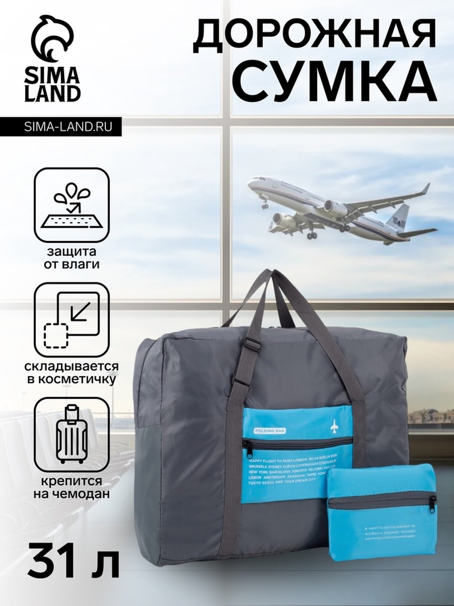 Сумка дорожная 