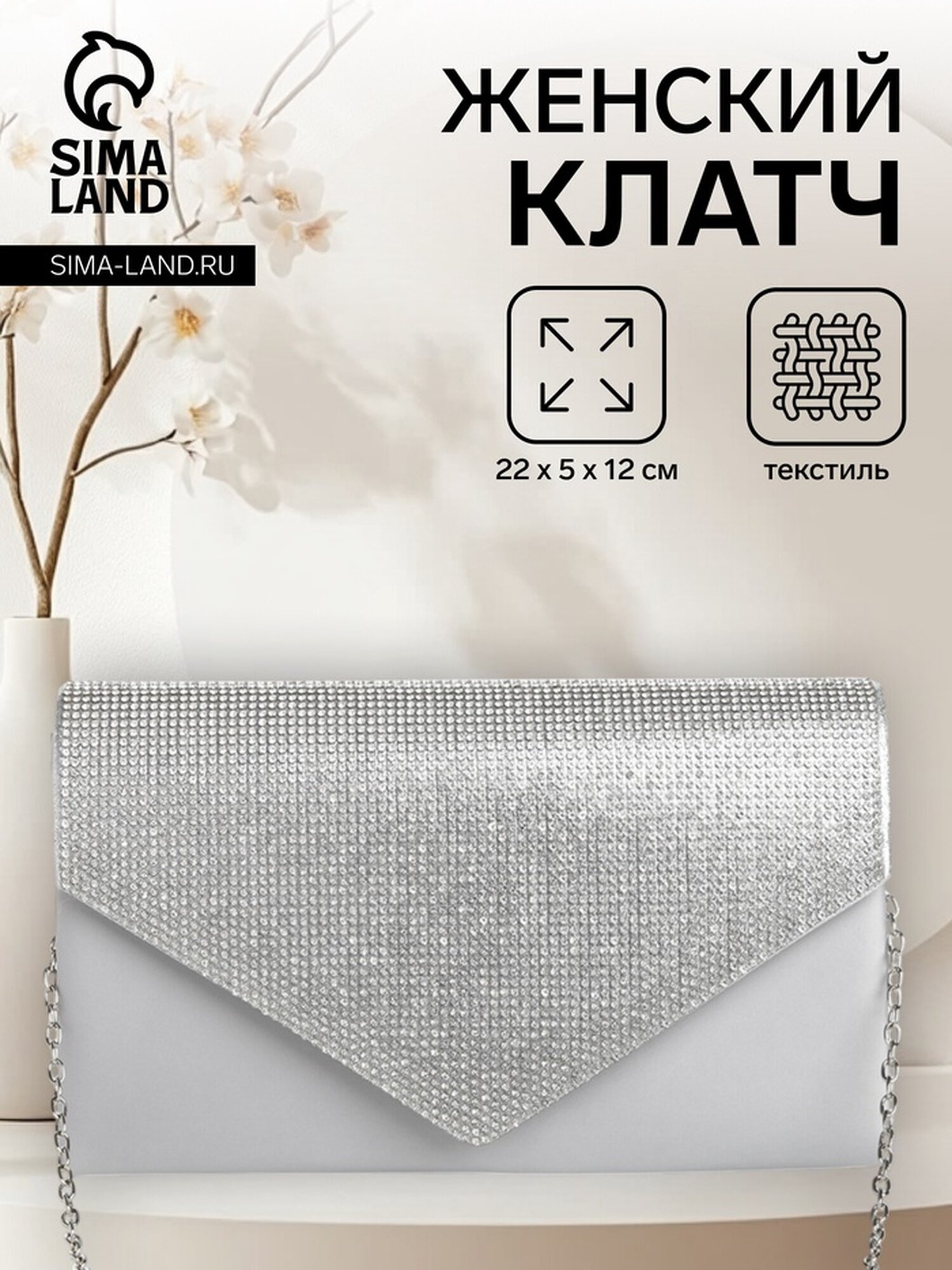 Сумка клатч