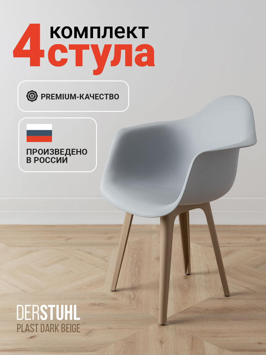 Стулья кресла для кухни пластиковые со спинкой комплект 4 шт, светло-серый