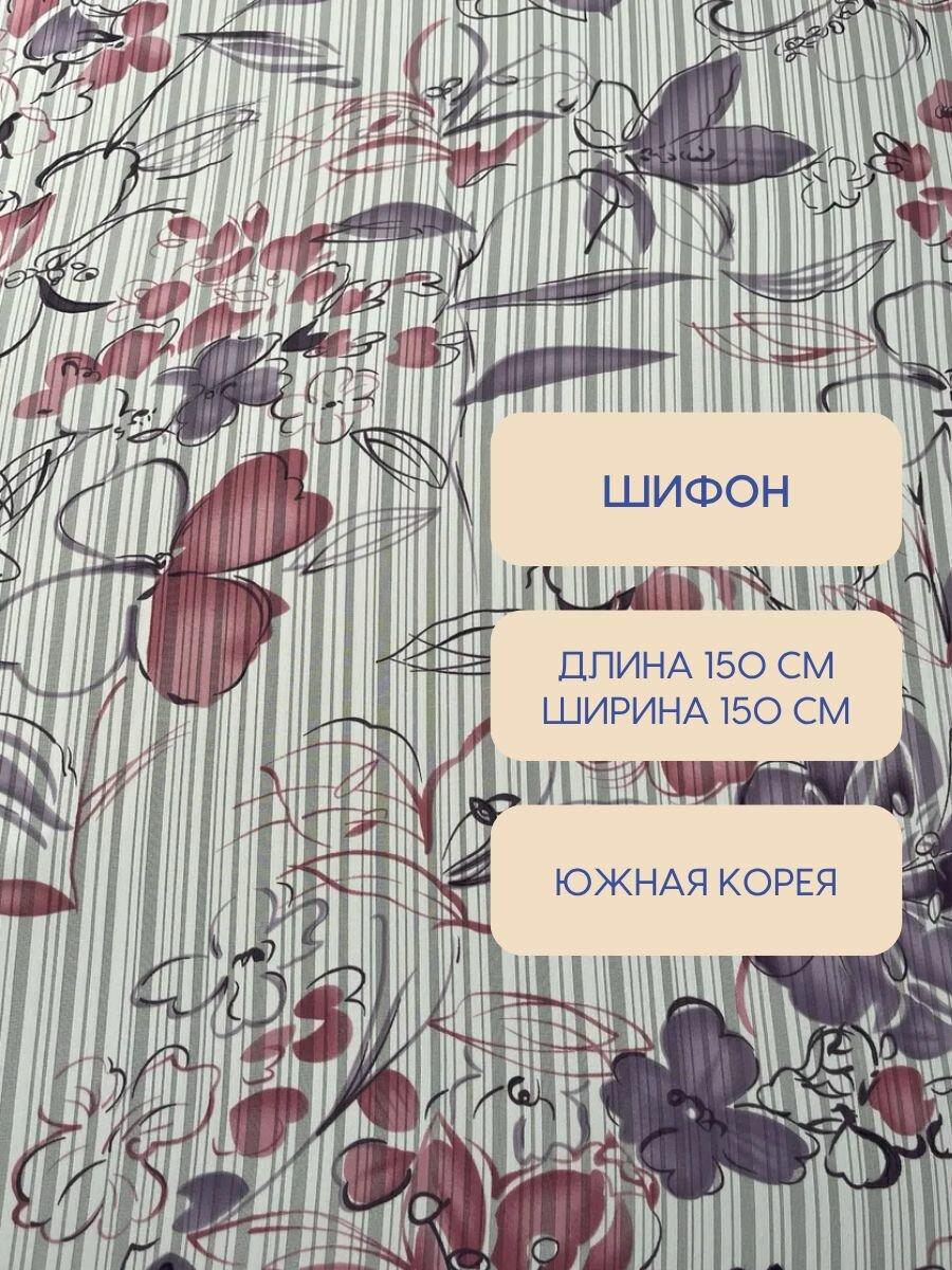 Ткань Шифон