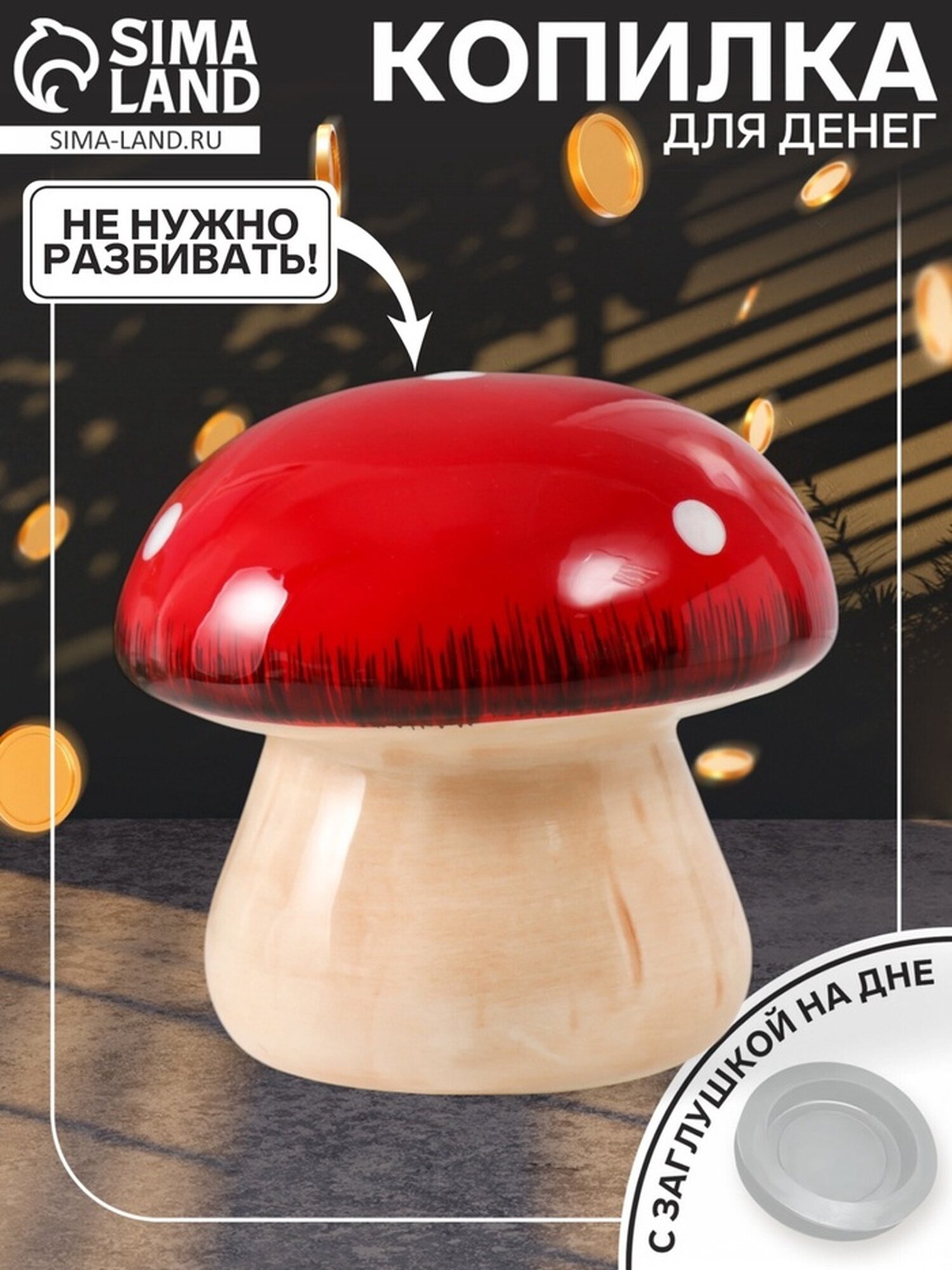 Копилка Сима-ленд «Мухоморчик», керамическая, 13,3×13,3×13,3 см