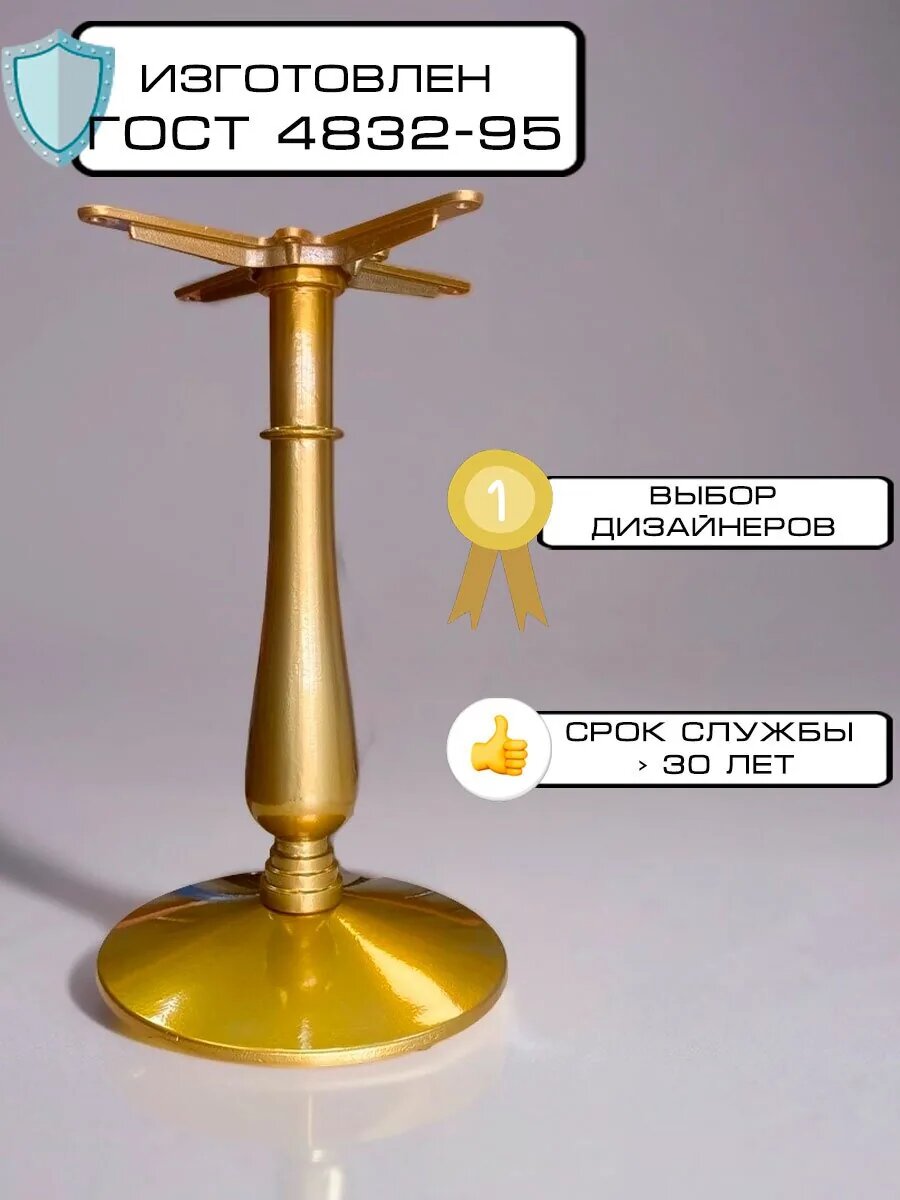 Чугунное подстолье золотистый, регулируемая опора для столов