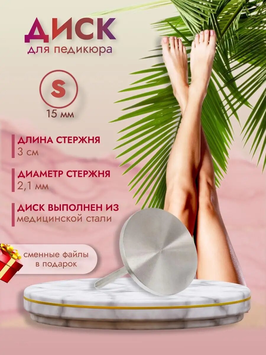 Колпачки для педикюра 15мм, S