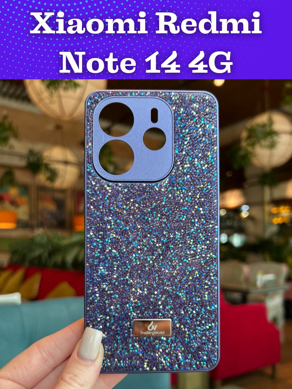 Чехол на Xiaomi Redmi Note 14 4G / Редми Нот 14 4G силиконовый the bling world (Фиолетовый)