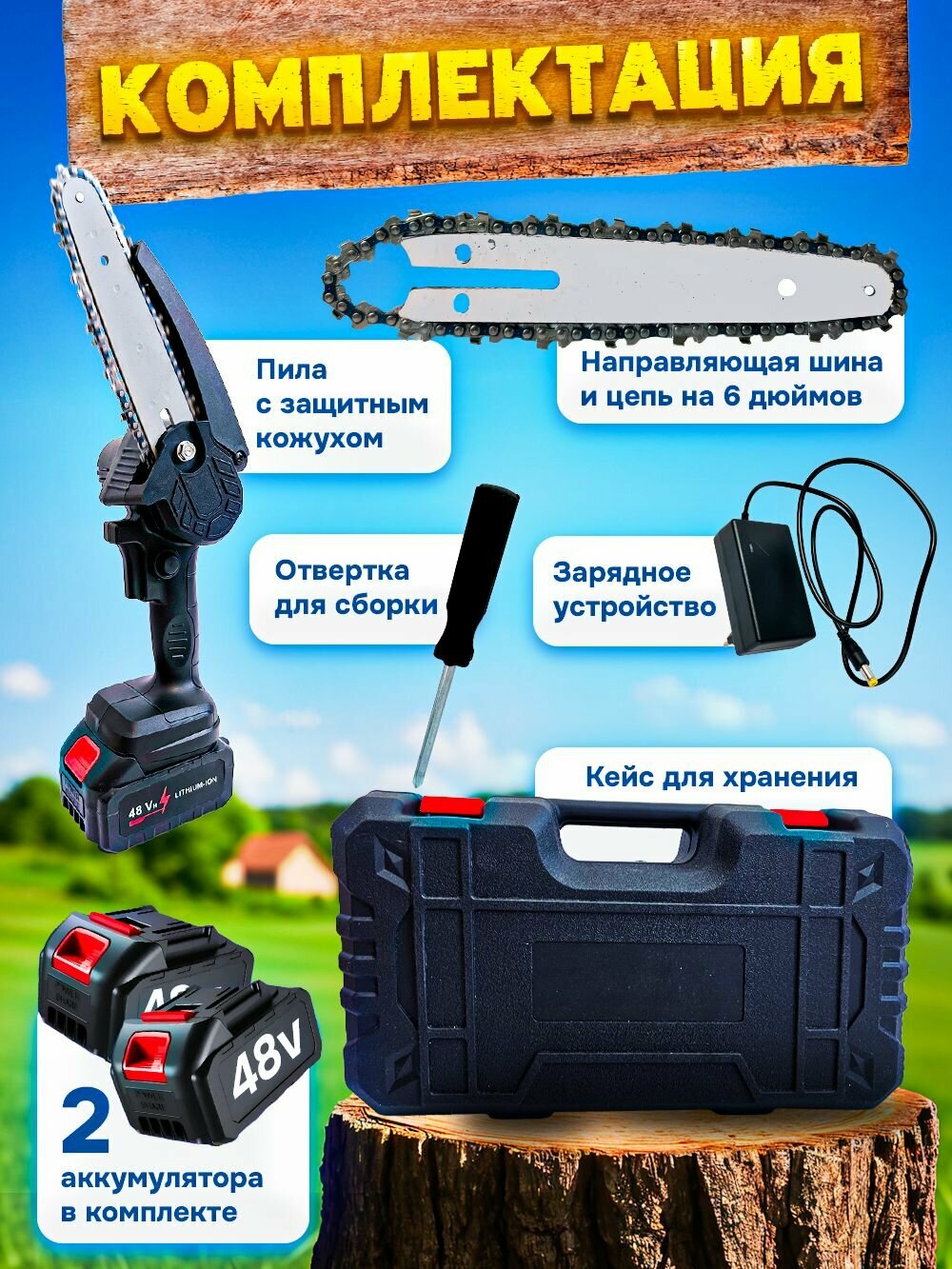 Пила аккумуляторная цепная садовая мини сучкорез электропила электрическая ( 6 дюймов)