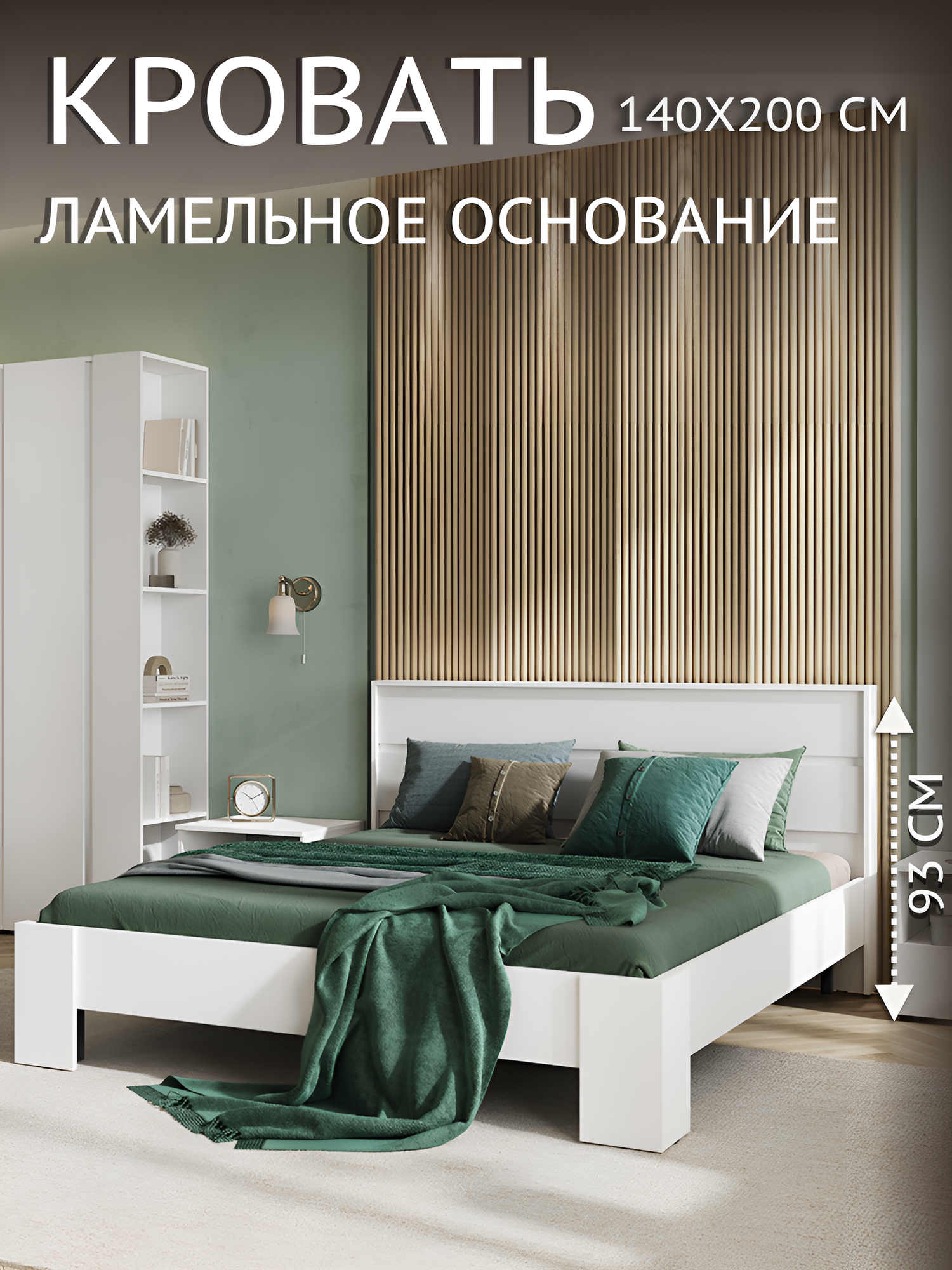 Кровать двуспальная 140х200 Хелен КР 02 147х92,8х211,4 см, белый/белый