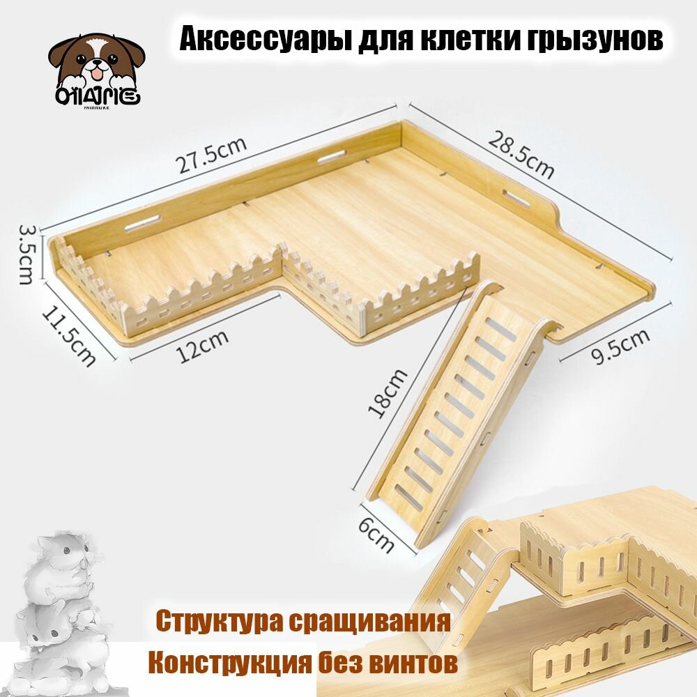 Полки для клетки грызунов с лесенкой, аксессуары для хомяков в клетку, деревянное