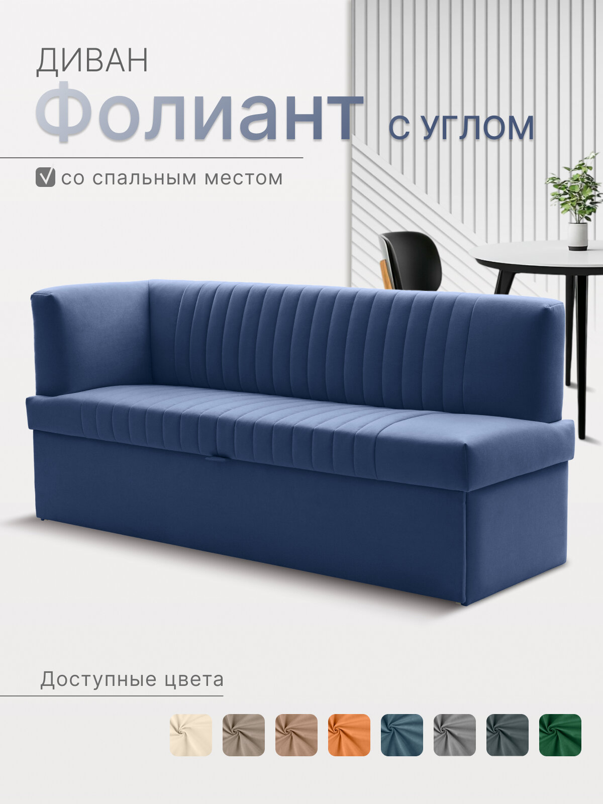 Кухонный раскладной диван Фолиант Левый 183х67х84,5 см. Мелиса 20, прямой диван со спальным местом. Цвет: Синий