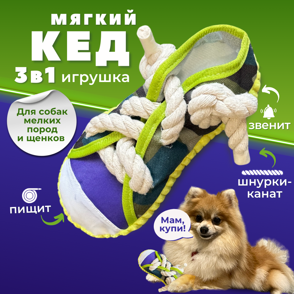 Игрушка для собак маленьких и щенков средних пород Homegiraffe, мягкая, звенящая, шуршащая с пищалкой