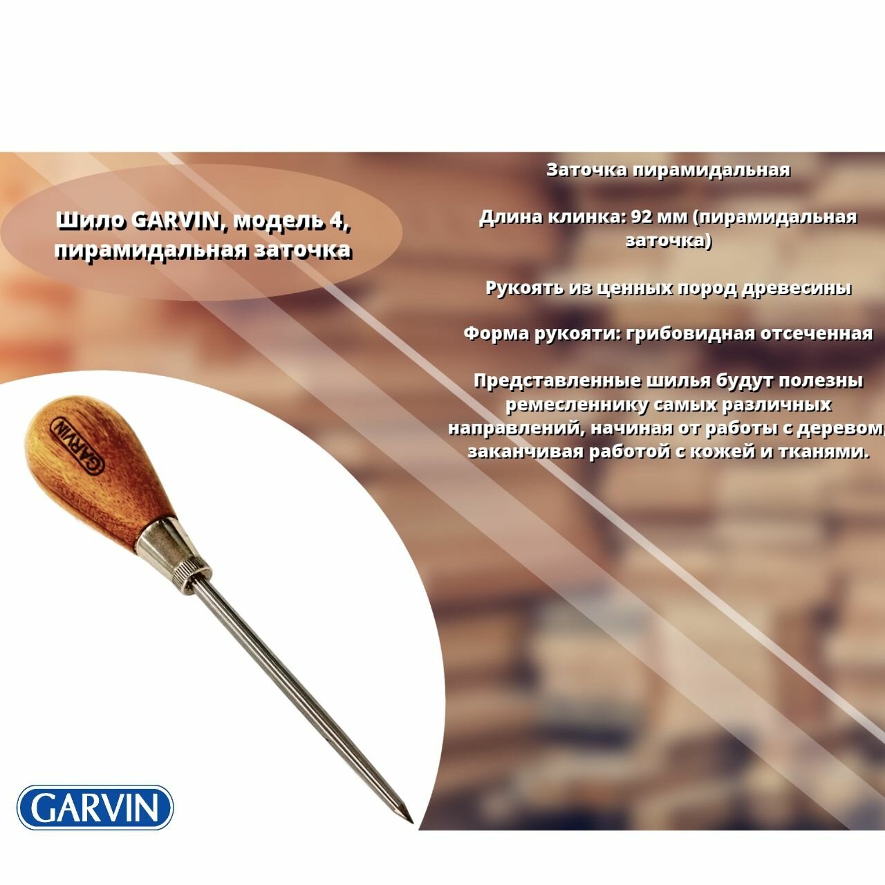 Шило, пирамидальная заточка // Powertex HEPHA