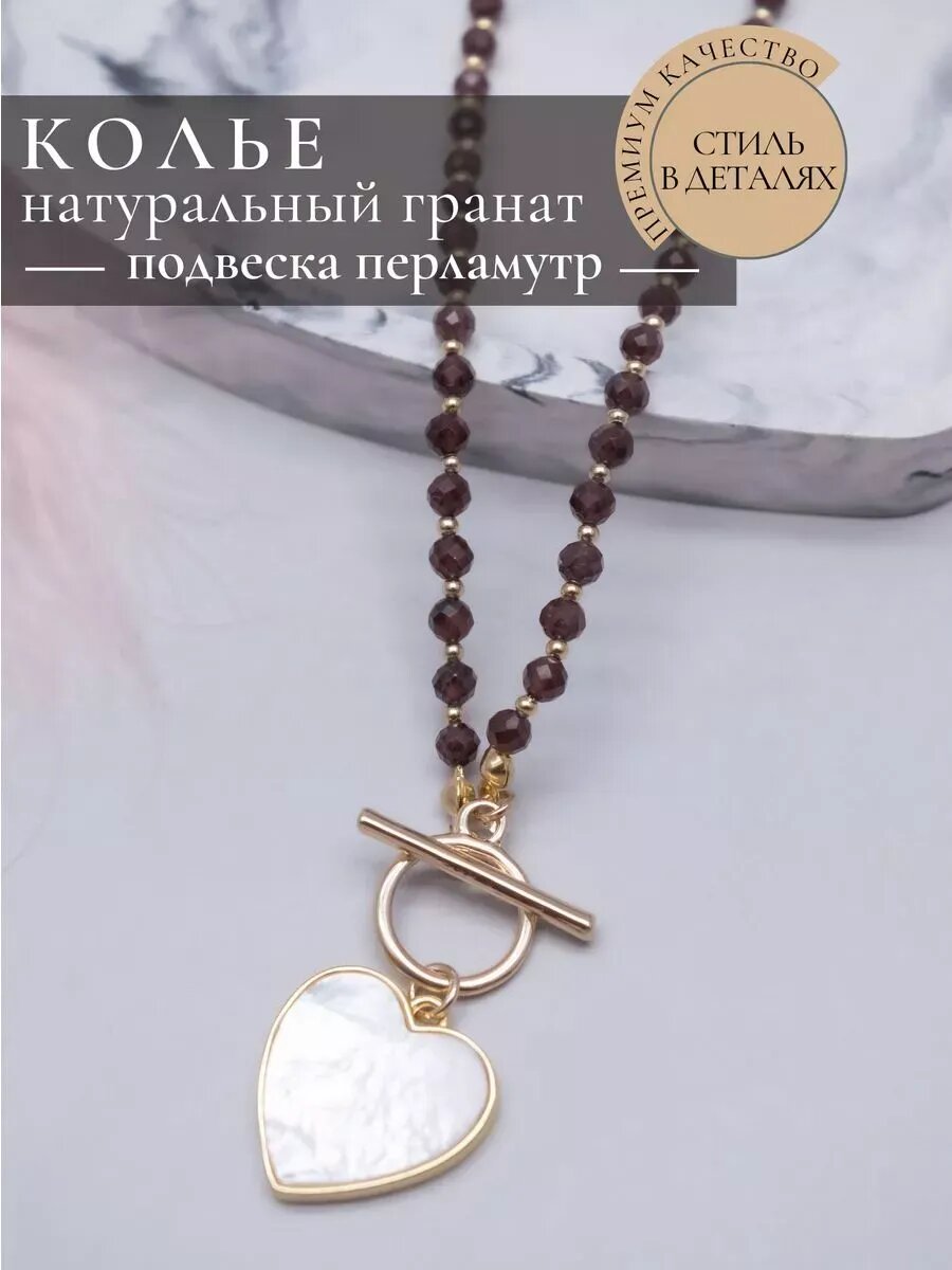 Колье, гранат