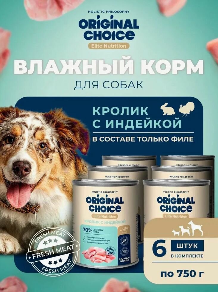 Влажный корм для собак 6шт х 750г Elite Nutrition, кролик с индейкой