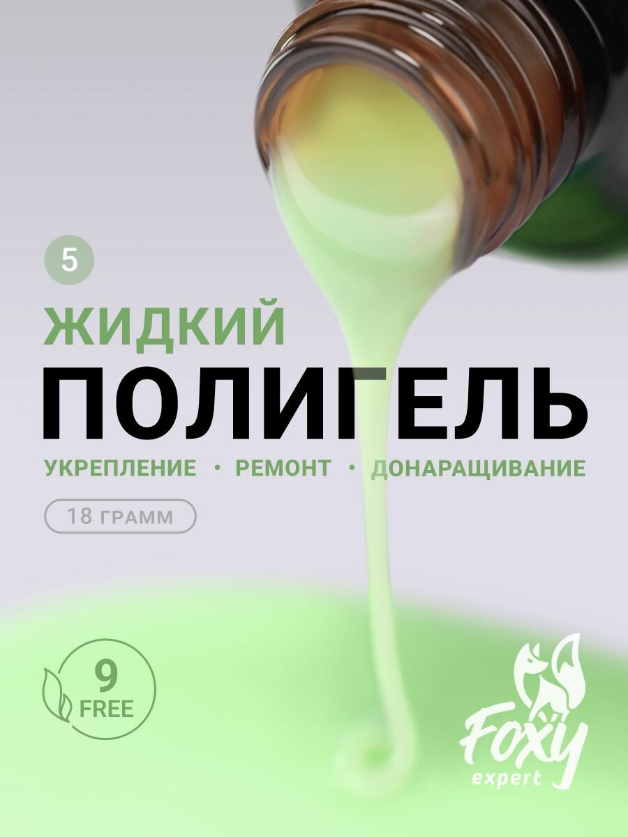 Жидкий полигель пастельный #05