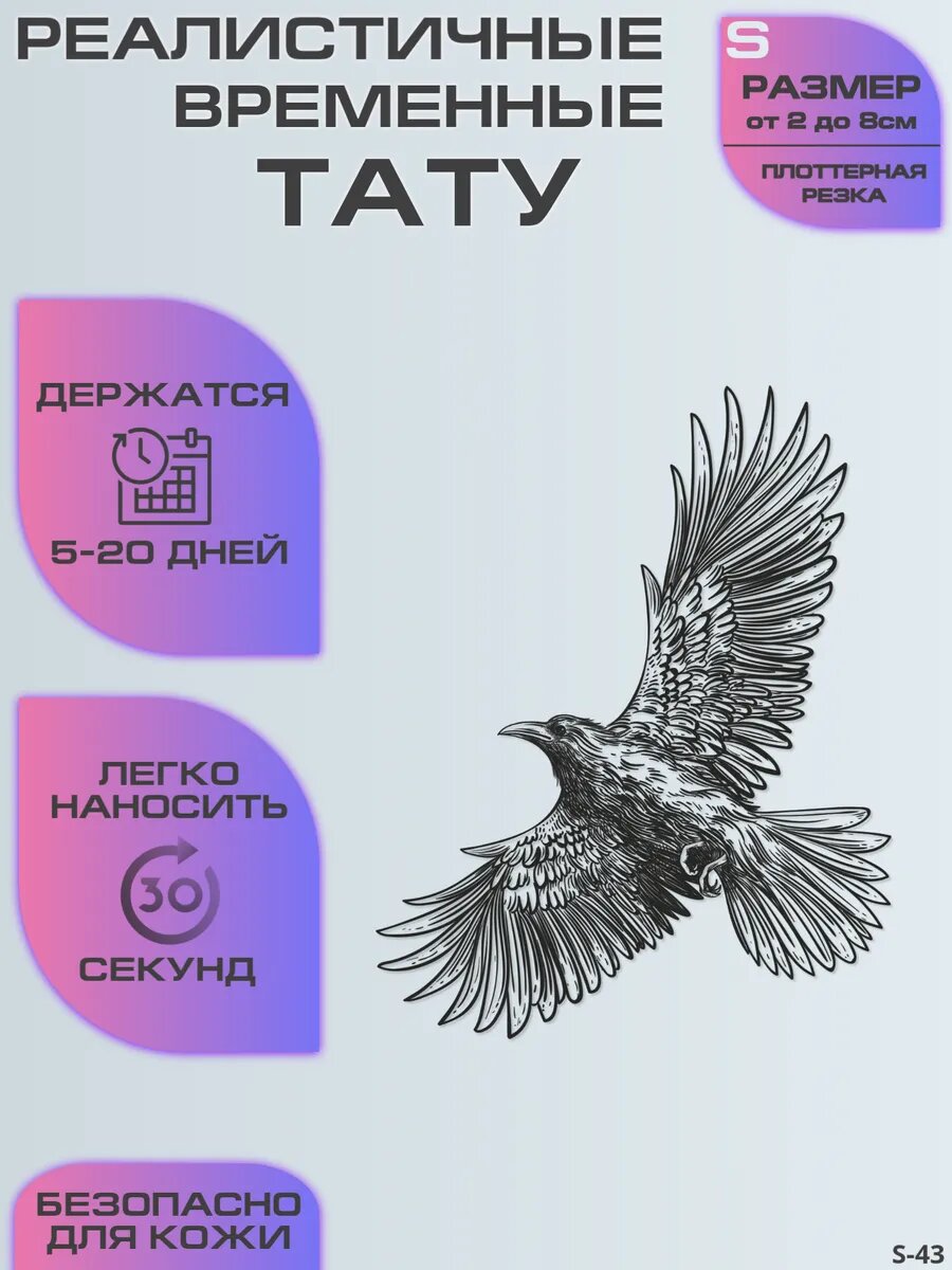 Тату переводные долговременные, наклейка ворона