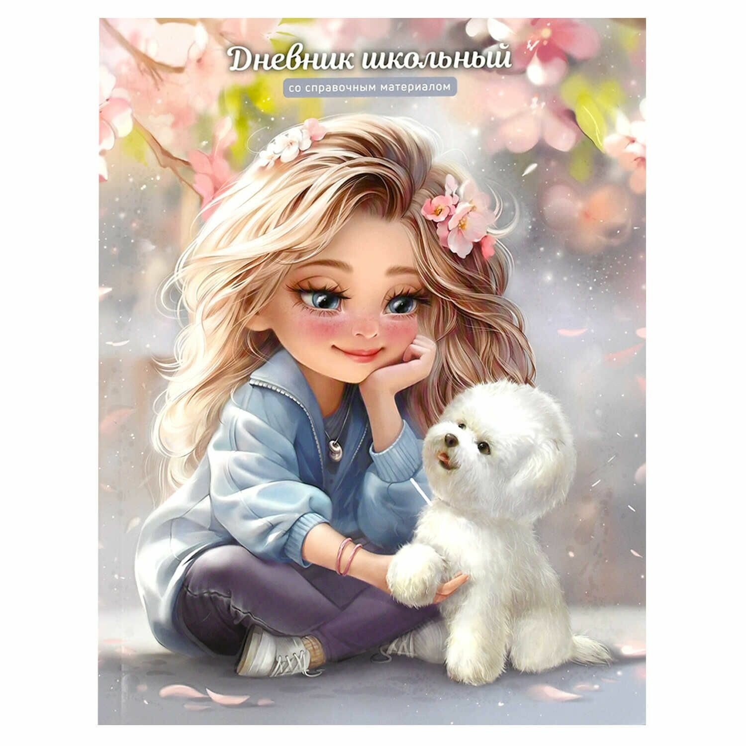 Дневник школьный 1-11 класс А5+ 48 л в мягком переплете под матовой ламинацией