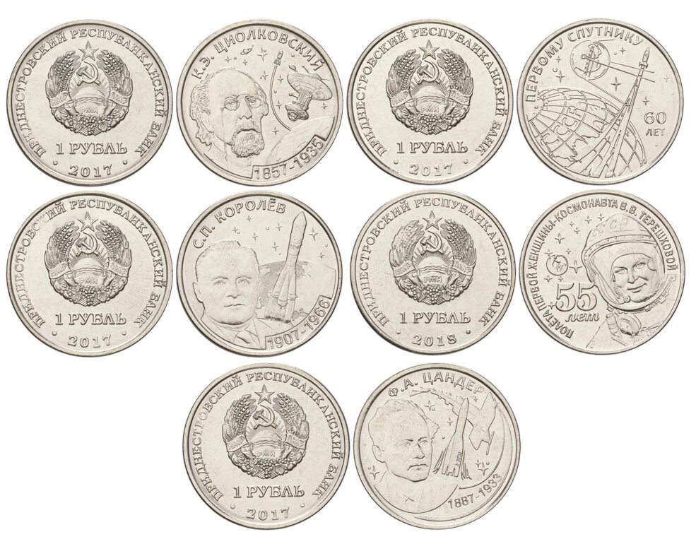 Приднестровье набор из 5 монет 1 рубль 2017-2018 Космос (монеты без следов обращения)