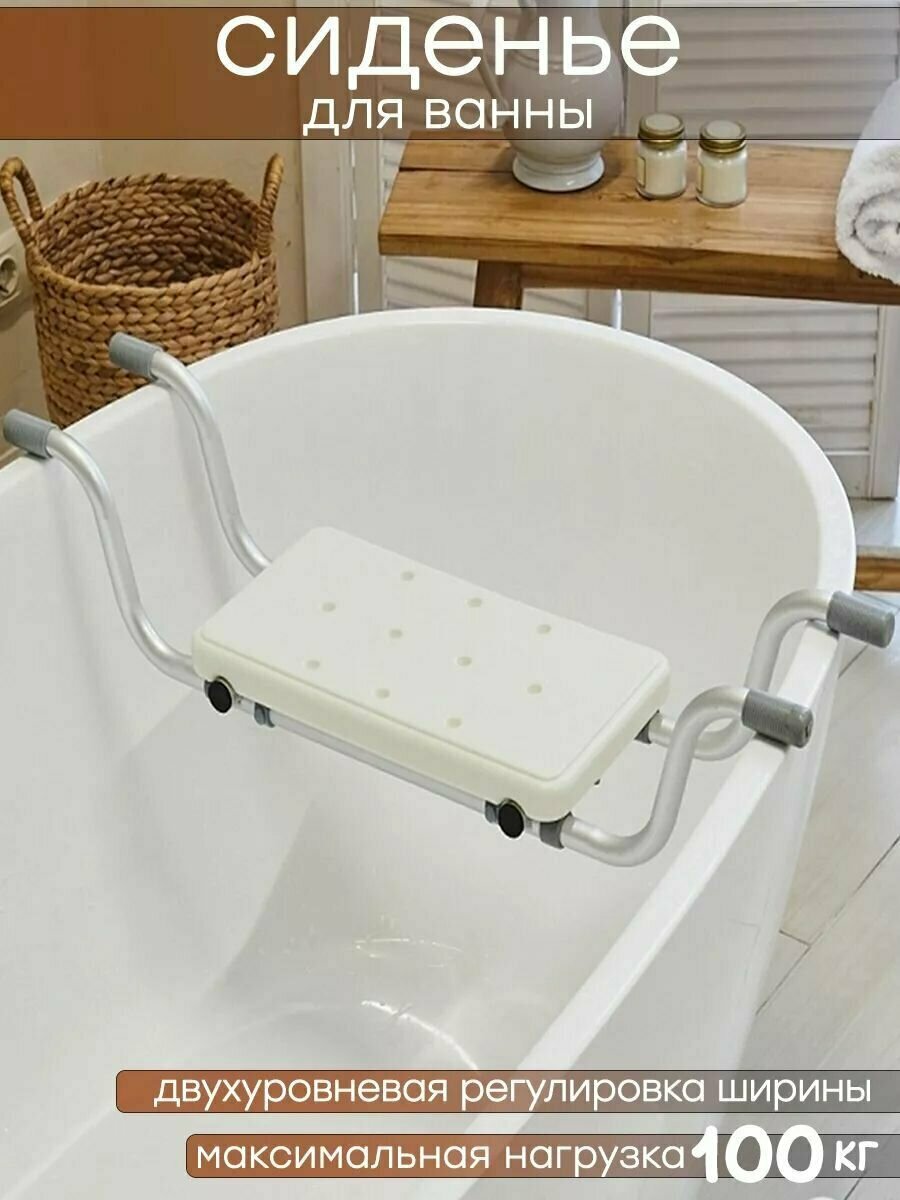 Доска-сиденье Ortonica "Lux 300", для ванны, с регулировкой, до 100кг, пластик