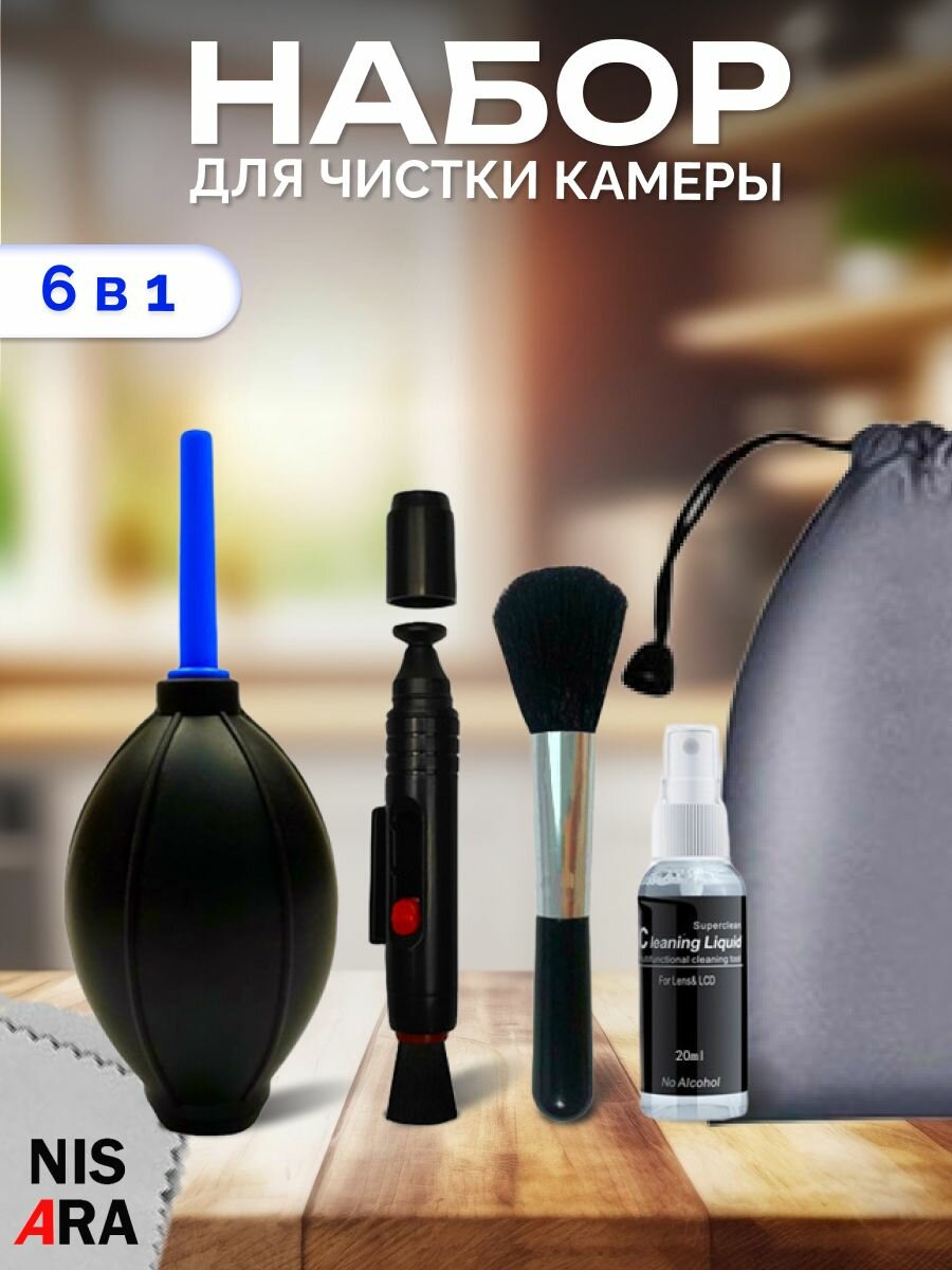 Набор для чистки камеры, оптики, объектива, фотоаппарата, 6 в 1, NISARA