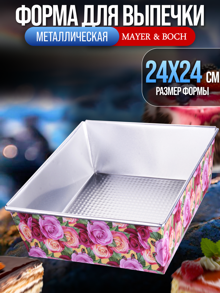 Форма для запекания MAYER & BOCH "Розы", сталь, квадратная, 24х24 см