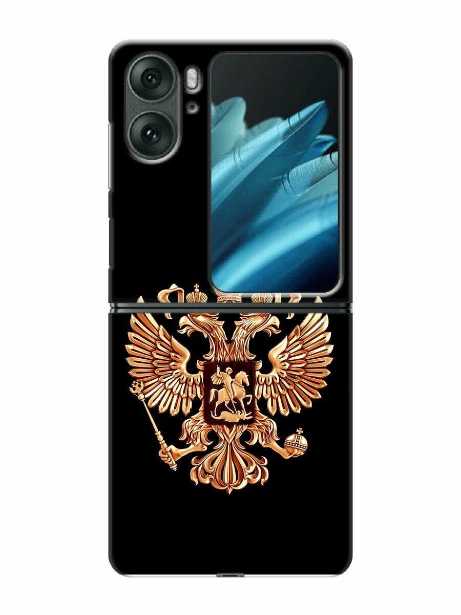 Чехол для OPPO Find N2 Flip с принтом Герб России золотой (Оппо Финд Н2 Флип)